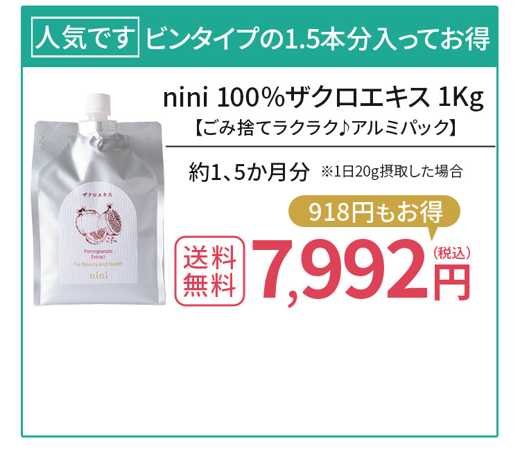 Mr.マッスルのnini 100%ザクロエキス